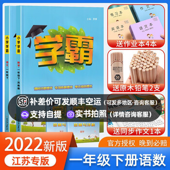 科目自选】2022新版小学学霸一年级上册下册语文数学人教版苏教版 1年级江苏教材课本同步课时训练本全套练习册寒假作业阅读专项天天练经纶 【22新版】小学一年级下册-语数(2本)-江苏专用