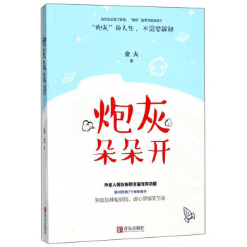 炮灰朵朵开 金大