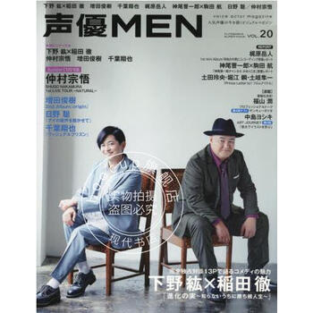 进口日文 杂志 声優MEN 20 声优写真 下野紘 稲田徹