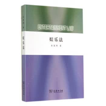 娱乐法