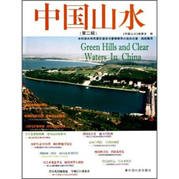 中国山水【正版图书】