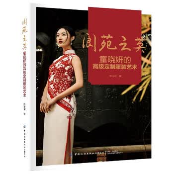 阆苑之英——童晓妍的高级定制服装艺术