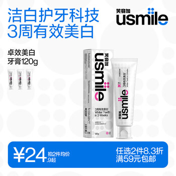 【usmile牙膏】usmile笑容加 卓效美白牙膏（月缀桂花）120g单支装 3周高效焕白【行情 报价 价格 评测】-京东