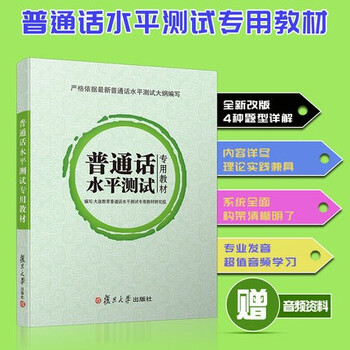 2021年普通话训练普通话水平测试专用教材普通话训练教程书 普通话考试教材2021全国普通话二甲考试用书教师资格60篇朗读范文