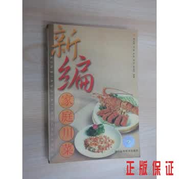 保证正版  可开发票！！新编家庭川菜