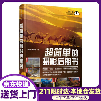 简单的摄影后期书 孙迎新,杨小宇 人民邮电出版社