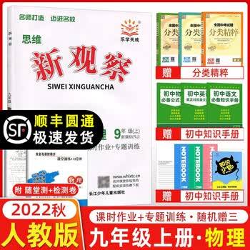 【全国人教版】2023版新观察九年级物理上册课时作业+专题训练初三9年级上册物理教材同步训练思维新观察随堂检测