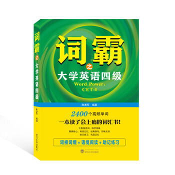 词霸之大学英语四级 图书