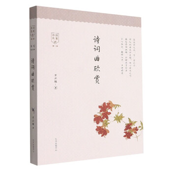诗词曲欣赏/诗词名家讲