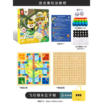 跳棋飞行棋五子棋斗兽棋桌面游戏多功能棋儿童学生益智木制玩具 【大号加厚二合一】：飞行棋+五子棋