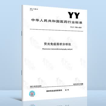 YY/T 1792-2021荧光免疫层析分析仪