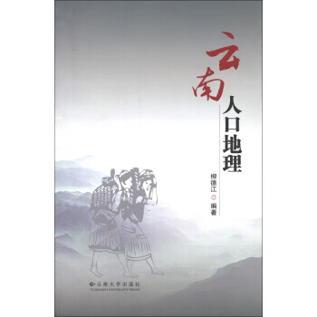 云南人口地理