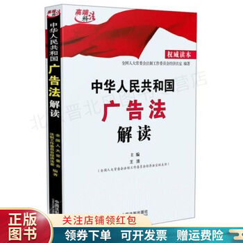 中华人民共和国广告法解读