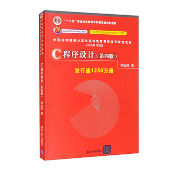 C程序设计（第四版）