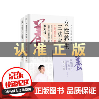 女性养生三法宝 不生气 不亏血 不受寒罗大伦的新书10多种女性不健康舌象精准自检自查跟着罗博士学中医 （罗大伦一次讲透女性健康之道！）【赠速查册】