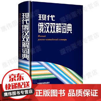 现代俄汉双解词典 红色
