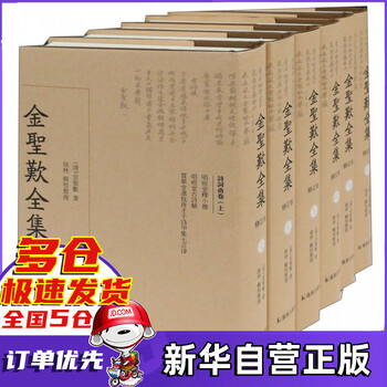 金圣叹全集(共6册修订版)(精)