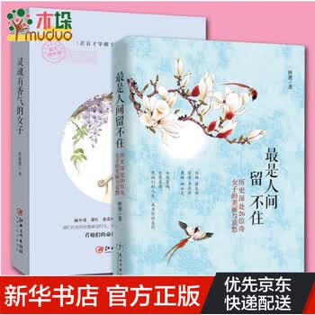 灵魂有香气的女子&最是人间留不住 共2册