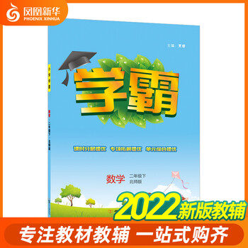 经纶小学学霸二年级下册数学 北师大版 小学2二年级下册试卷测试卷
