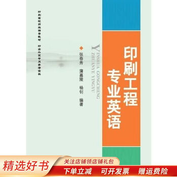 印刷工程专业英语 杨钊