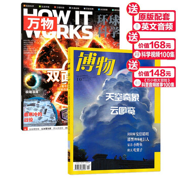 【送音频 视频】万物+博物杂志2022年7月起订阅 组合共24期中小学生青少年8-15岁环球科学自然科普百科全书How it works 中文版 博物君张辰亮