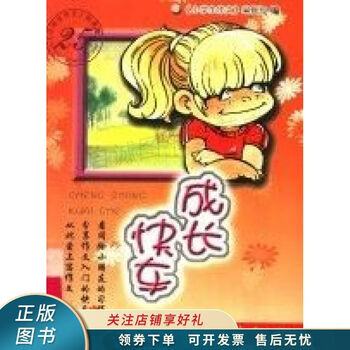 成长快车