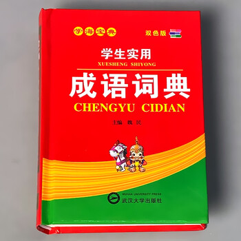 新编学生实用工具书书籍大全学海宝典英汉小词典新华字典成语词典语文英语中学小学生版专用学习能力提升英文 成语词典