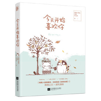 今天开始喜欢你 两屉小笼包 苏陌 纪出矣
