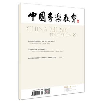 s音乐期刊杂志书籍 中国音乐教育 2021年8月总326期 人民音乐出版社