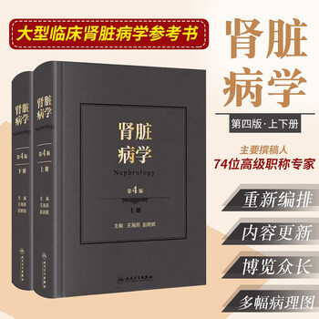 肾脏病学（第4版/配增值）