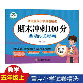 期末冲刺100分 全能闯关秘卷 数学五年级上册人教版专项训练5五级上学期数学专项训练期末复习辅导资料