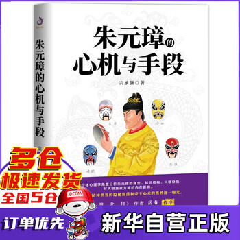朱元璋的心机与手段