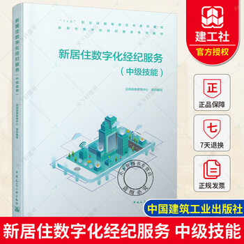 新居住数字化经纪服务 中级技能