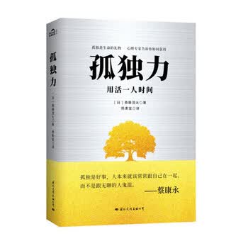 孤独力 心理学 书籍 分类 心理咨询与*