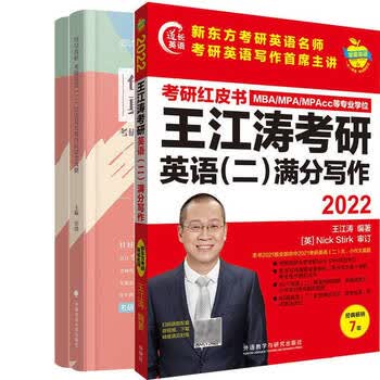2022田静句句真研英语一二语法及长难句应试全攻略新东方考研 句句真研+满分写作 英语二