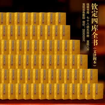 文津阁《四库全书》十二合一版  500册50件  正版图书，有实体店销售