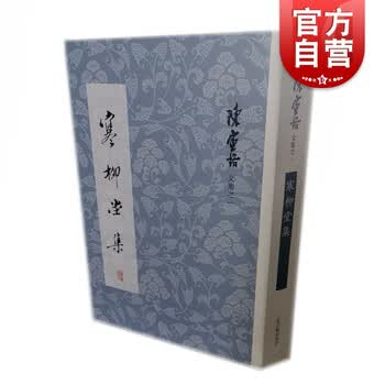 寒柳堂集 陈寅恪文集 上海古籍出版社
