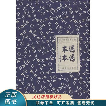 缘缘本本小儿女