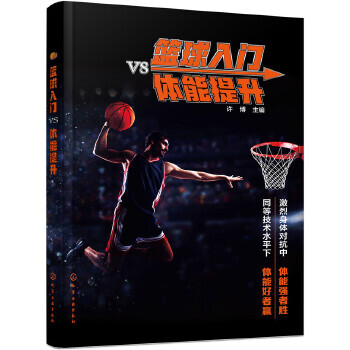 篮球入门vs体能提升【正版图书】