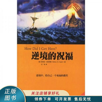 逆境的祝福