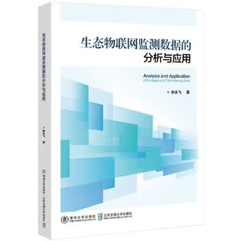 生态物联网监测数据的分析与应用