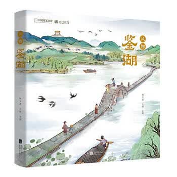【新华正版】 风物鉴湖  北京联合出版公司
