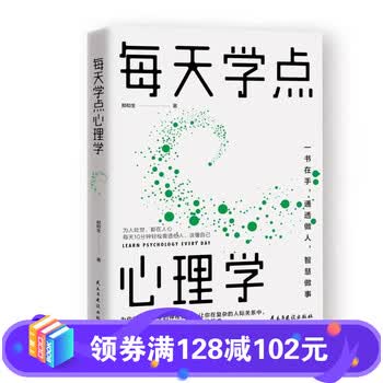 每天学点心理学