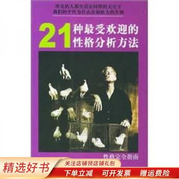 性格完全指南 余子龙