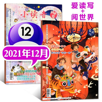 【多期单月自选】小读者杂志爱读写+阅世界2022年6月上下新 另有往期及预售可选 3-6年级文学作文素材期刊 2021年12月（2本装）