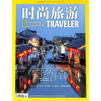 时尚旅游 4期起（全年12期）85折 306元