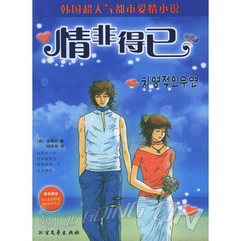 情非得已【正版图书】