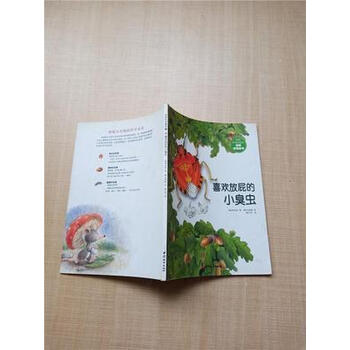 喜欢放屁的小臭虫李尚培中国城市出版社9787507422580 考试书籍