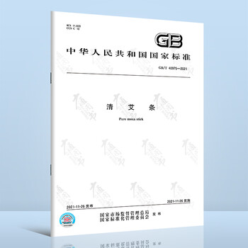 GB/T 40975-2021 清艾条