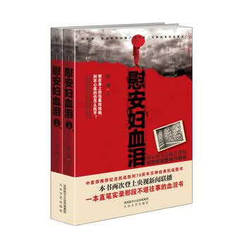 慰安妇血泪(上下) 孙逊